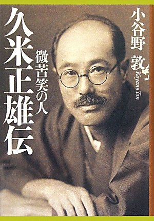 Amazon.com: People of bittersweet smile - Kume Masao Den (2011) ISBN ...