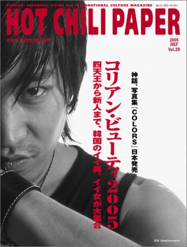 HOT CHILI PAPER Vol.29 | HOT CHILI PAPER編集部 |本 | 通販 | Amazon