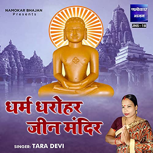 Dharm Dharohar Jeen Mandir by Tara Devi on Amazon Music Unlimited