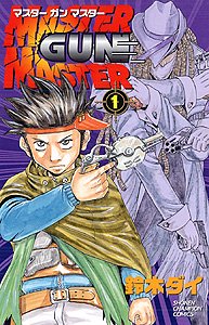 Amazon.com: Master gun master 1 (少年チャンピオン・コミックス): 9784253208017: Dai ...