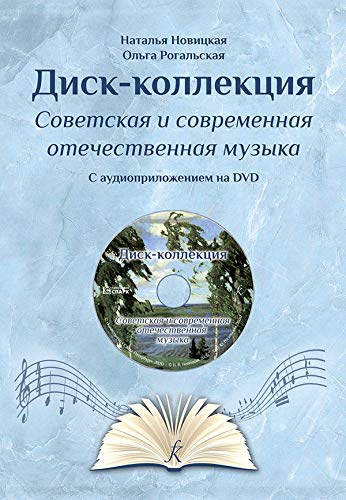 Amazon.com: Disk collection. Part two. Russian Music of the Soviet ...