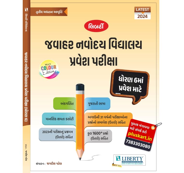 Jawahar Navodaya Vidyalaya (JNV) Class 6 Entrance Exam Complete Guide ...