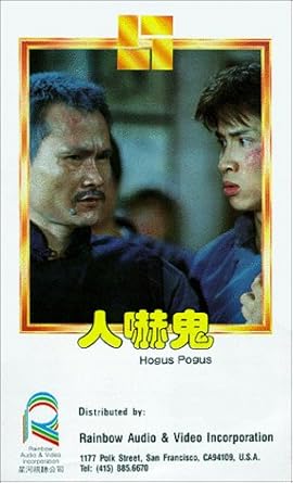 Ren xia gui [VHS] : Lung Chan, Ching Po Chang, Hsi Chang, Yuet Sang ...