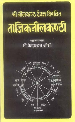 Tajik Neelakanthi of Neelakantha Daivagya: Amazon.co.uk: 9788120821132 ...
