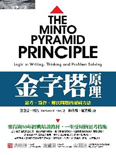 Pyramid principle: thinking. writing. problem-solving logic method ...
