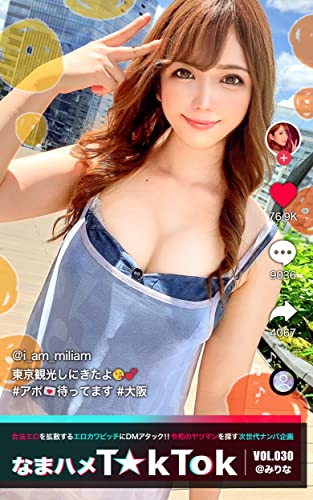 なまハメT★kTok VOL.030 @みりな ざわつく日曜日 (MEGATRA EBOOKS) | プレステージ出版（写真集）, みりな, なまハメT★kTok, MEGATRA ...