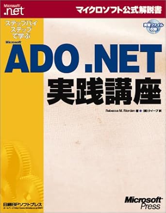 Microsoft ADO.NET practical course to learn step-by-step (Microsoft official manual) (2002) ISBN ...