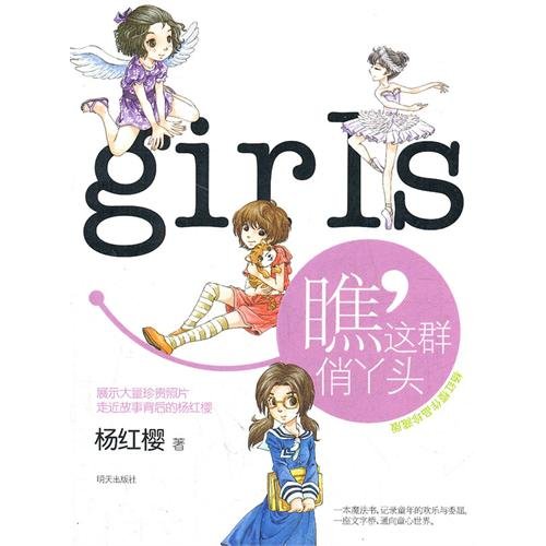 Amazon.com: Girls (Chinese Edition): 9787533267995: Yang Hongying: Books