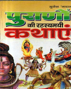 Buy Purano Ki Rahasyamayi Kathain By Mukesh Book Online at Low Prices ...