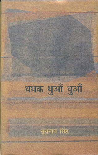 Amazon.com: Dhadhak Dhuan Dhuan (Hindi Edition): 9789350725719 ...