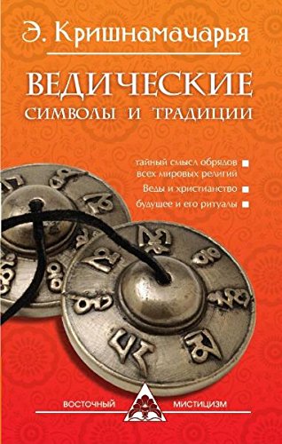 Amazon.com: Vedicheskie simvoly i traditsii: 9785413006979 ...