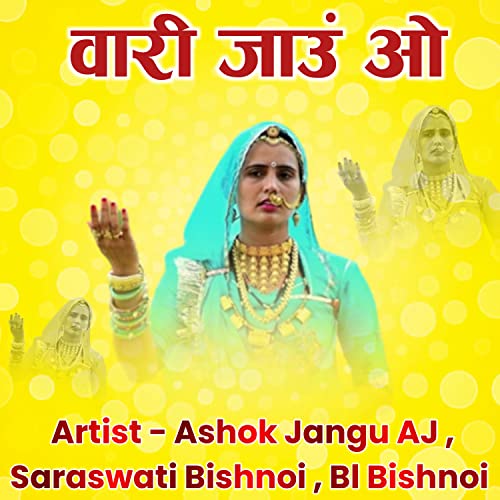 Play Saraswati Bishnoi Songs Album by Saraswati Bishnoi, Bishnoi Samaj ...