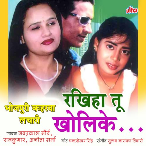 Play Rakhiha Tu Kholike by Jayprakash Morya, Anita Sharma & Rajkumar on ...