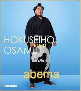 Amazon.com: Sumo Rikishi Shikishi Kitaohokatsu Fuji with abema Seal ...