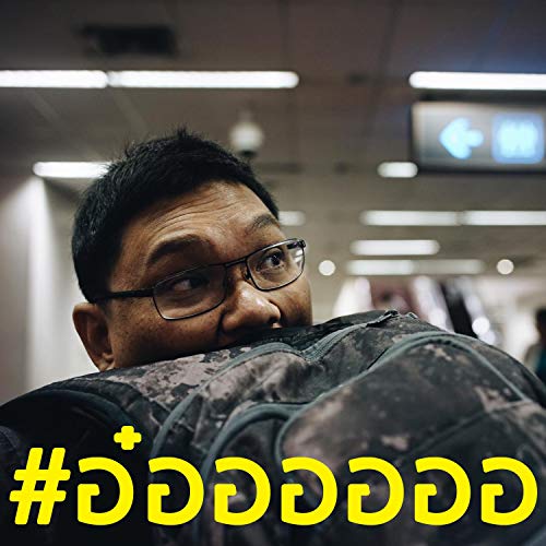 Amazon.com: EP008 #อ๋ออออออ - ลุยโตเกียวไปจับมือดารา AV : Audible Books ...