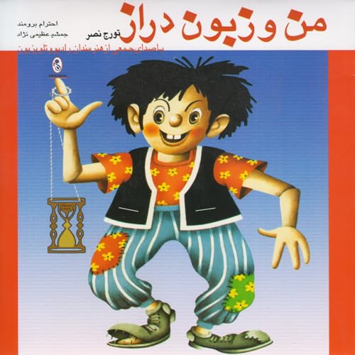 Amazon MusicでTooraj NasrのMano Zaboon Derazを再生する