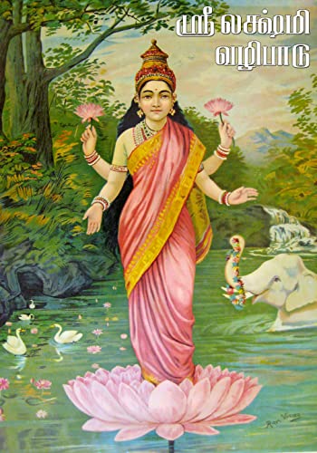 Sree Lakshmi Vazhipadu: ஸ்ரீ லக்ஷ்மி வழிபாடு (Tamil Edition) eBook : A ...