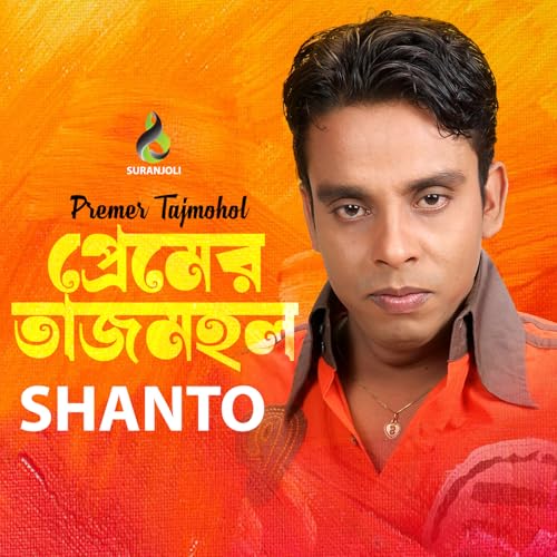 Amazon.com: Premer Tajmohol : Shanto: Digital Music
