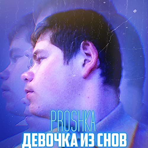 Девочка из снов de Proshka en Amazon Music Unlimited