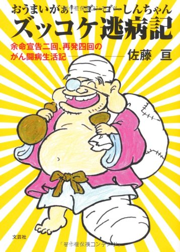 Omaiga gogo shinchan zukkoke tobyoki : Yomei senkoku nikai saihatsu ...