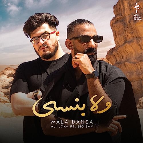 Amazon MusicでAli Loka feat. BigSamのWalla Bansaを再生する