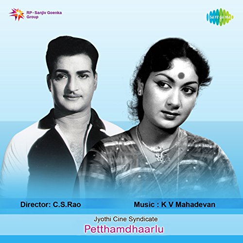 Amazon.com: Petthamdhaarlu (Original Motion Picture Soundtrack) : K. V ...