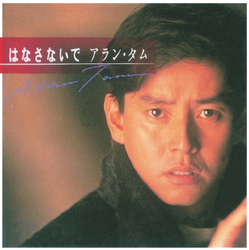 Back To Black Yong Bao (Ri Wen Vinyl) - Tan Yong Lin by Various Artists ...