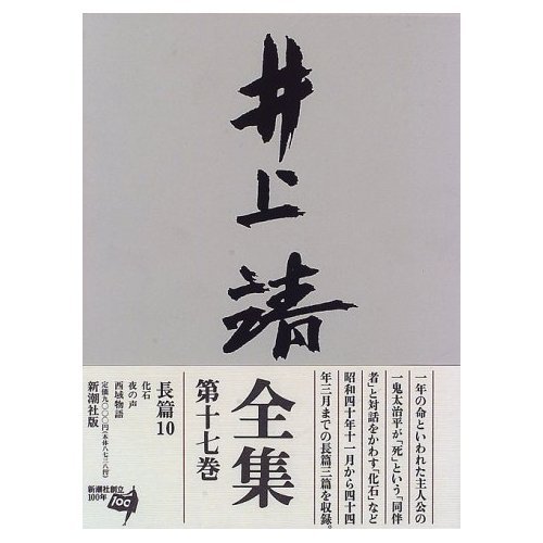 Amazon.com: Feature-length (Inoue Yasushi complete works) (1996) ISBN ...