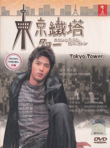 Amazon.com: Tokyo Tower Japanese Tv Drama Dvd NTSC All Region (3 Dvd ...