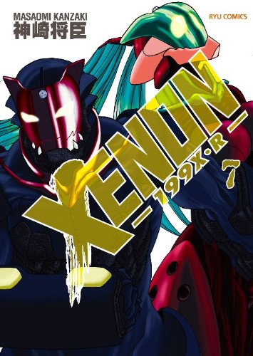XENON-199X・R 7 (リュウコミックス) : Amazon.es: Libros