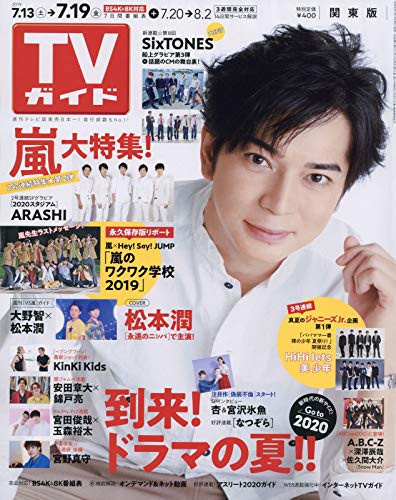 Amazon.com: JAPANESE MAGAZINE Weekly TV Guide (Kanto Version) 2019 7/19 ...