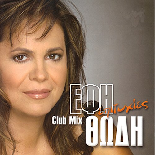 Amazon.com: Club mix epitihies : Efi Thodi: Digital Music