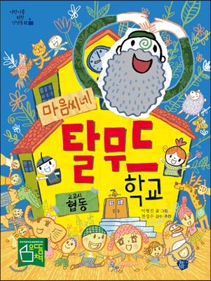 Amazon.com: Mindness Talmud School Secondary School Cooperation (Korean ...