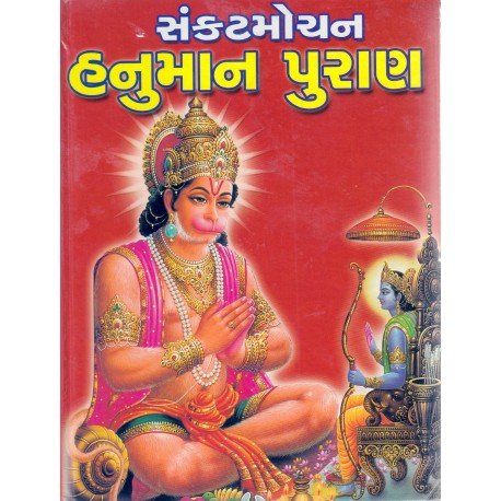 Buy SankatMochan Hanuman Puran Books Book Online at Low Prices in India ...