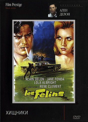 Amazon.com: Les Felins / Joy House - (Russian Import - PAL DVD) : Alain ...