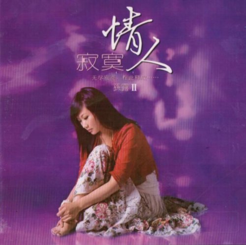 Lonely Lover 2 by Sun Lu on Amazon Music - Amazon.co.uk