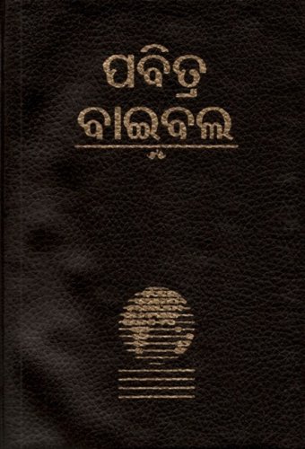 Oriya Bible-FL-Easy-To-Read : Amazon.in: Books