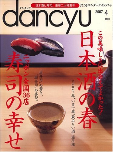 Amazon.co.jp: dancyu (ダンチュウ) 2007年 04月号 [雑誌] : 本
