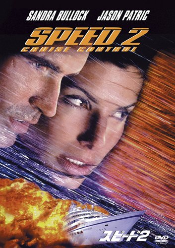 Amazon.com: スピード2 [DVD] : Movies & TV