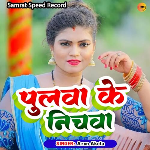 Écouter Pulwa Ke Nichawa par Arun Akela sur Amazon Music Unlimited