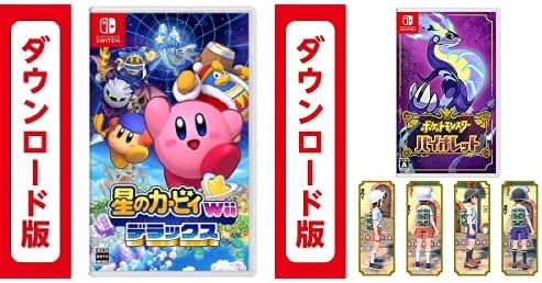 Amazon.co.jp: BF用_星のカービィ Wii デラックス + ポケットモンスター バイオレット|オンラインコード版【Amazon.co.jpオリジナル特典】 セット : ゲーム