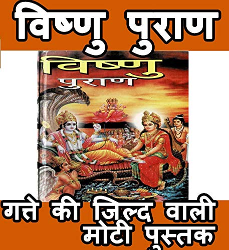 Buy Vishnu Puran | Vishnu Puran In Hindi | Vishnu Sahasranamam Book ...