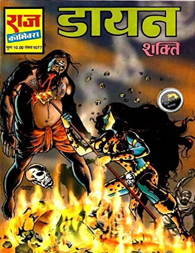 Daayan (Hindi Edition) eBook : Comics, Raj: Amazon.in: Books