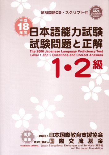 The 2006 Japanese Language Proficiency Test L1&2 Q&A : JEES & The Japan ...
