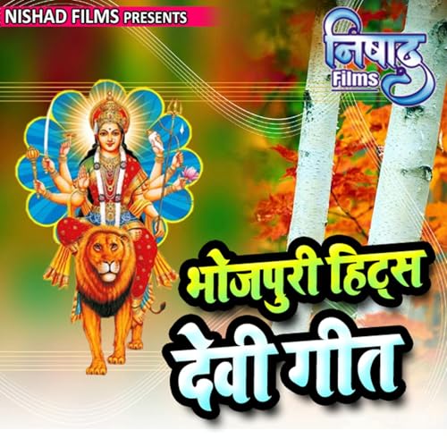 Play Bhojpuri Hits Devi Geet 7 by Ajeet Singh on Amazon Music Unlimited