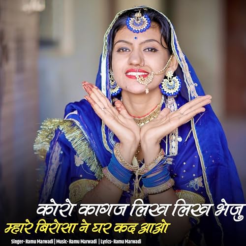 Play Koro Kagaj Likh Likh Bheju Mhare Birosa Ne Ghar Kd Aao by Ramu Marwadi on Amazon Music