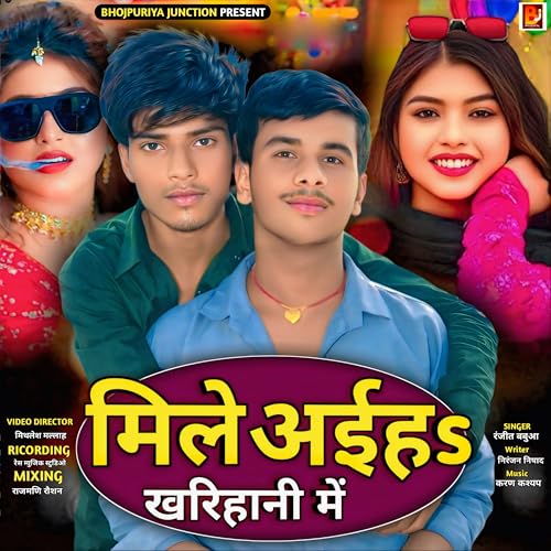 Mile Aaeh Khatiya I Me song by Ranjeet Babua from Mile Aaeh Khatiya I ...