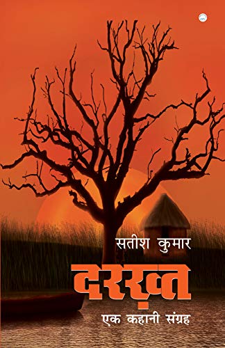 Buy Darakht Book Online at Low Prices in India | Darakht Reviews ...