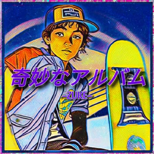 Amazon MusicでZukeの奇妙なアルバムを再生する