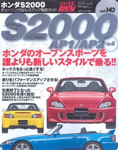 Amazon.com: Hyper REV Vol. 143 HONDA S2000 No.6: 9784779606618: Hyper ...